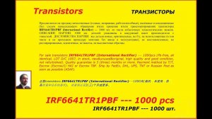 Transistors_IRF6641TR1PBF_batch_1000pcs FOR SALE BY AUCTION (video acknowledgement)