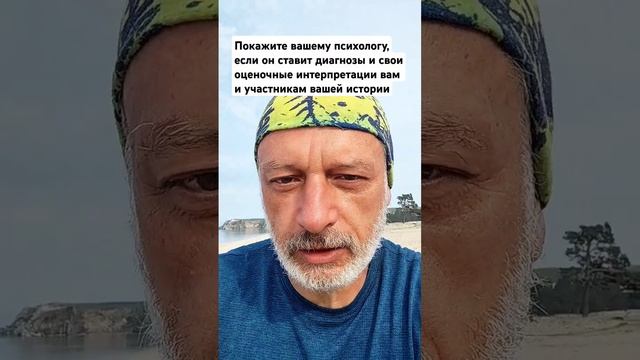 ❗Психолог, дающий оценки/определения/диагнозы людям - захвачен своей игрой.
