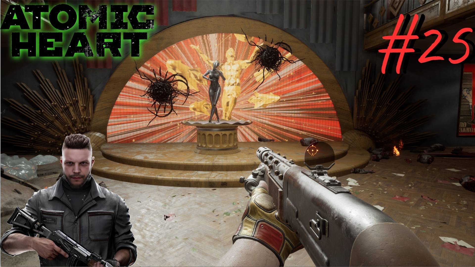 Театр Теней ▶ Atomic Heart ▶ Прохождение #25