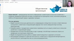 Вебинар "Еда: как принести меньше вреда для окружающей среды и животных?"