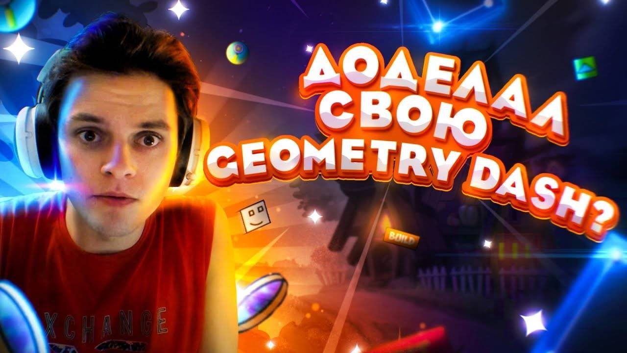 Что я сделал за следующие 8 месяцев? Гов** или норм? Geometry Trash