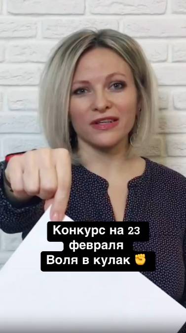 Конкурс на 23 февраля Воля в кулак #конкурсына23февраля