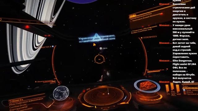 Elite Dangerous