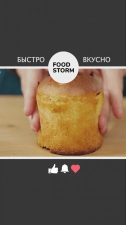 Мягкий пасхальный кулич
