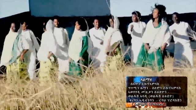 Solomon Yikunoamlak (Almaz) - ሰለሞን ይኩኖኣምላክ (ኣልማዝ) New Tigrigna Music ...