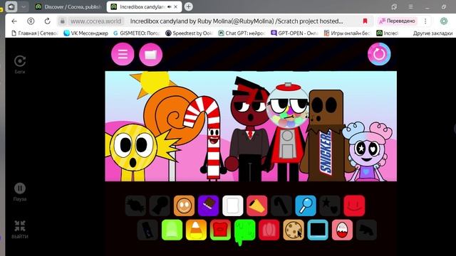 Incredibox candyland by Ruby Molina(@RubyMolina) _Scratch project hosted on Cocrea. — Яндекс Браузер