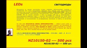 LEDs_NZ10150-02_batch_500pcs FOR SALE BY AUCTION (video acknowledgement)