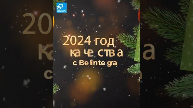 С Рождеством и Новым 2024 Годом!