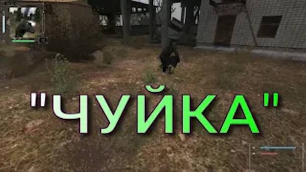 ОП 2.1 "ЧУЙКА"  #оп21 #оп22 #сталкер