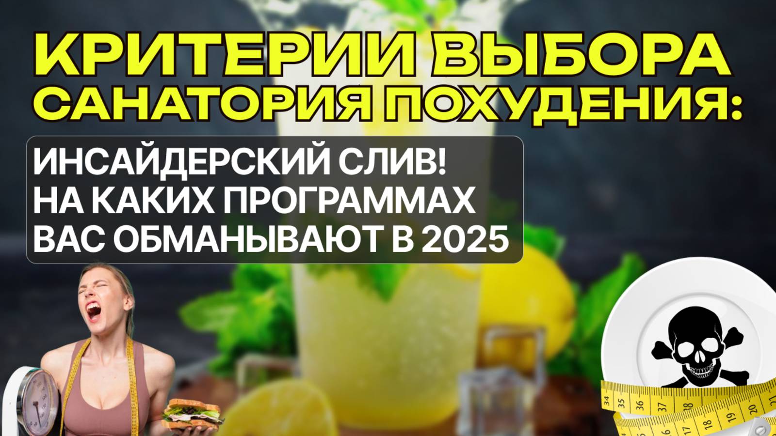 Критерии выбора санатория похудения:  Как распознать эффективную программу? 🎯