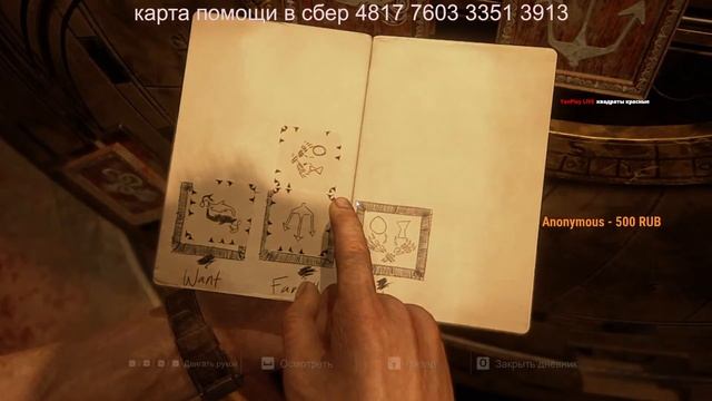 Uncharted 4  Путь вора .Часть 3