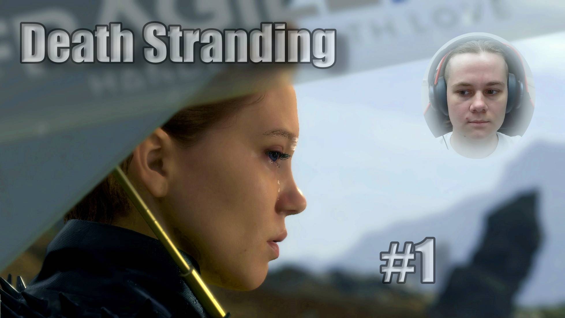 Death Stranding #1 - Первая доставка