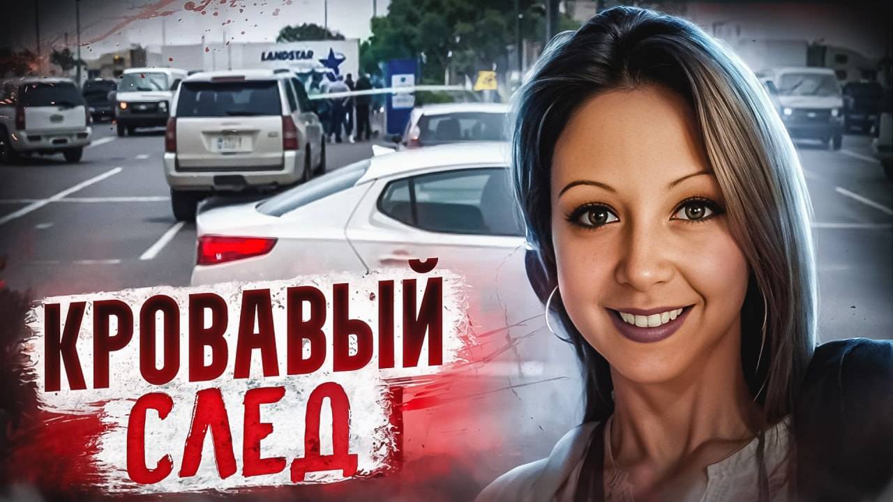 Её выбросили в мусор, словно вещь: чудовищное преступление Кимберли Кесслер | Тру Крайм