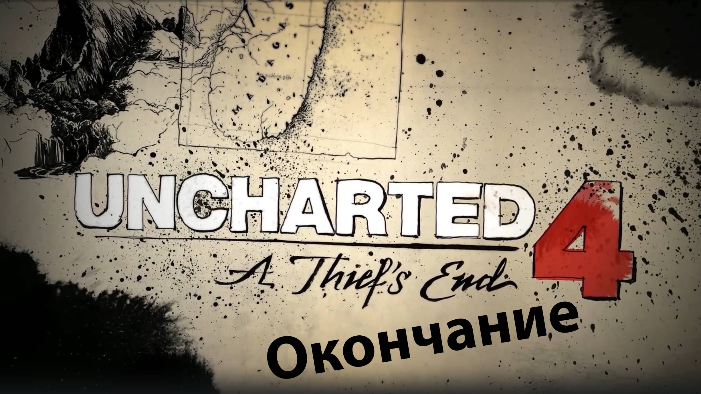 Uncharted 4: A Thief's End "Часть-7".Окончание. Прохождение в широкоэкранном формате (21:9) с "комм"