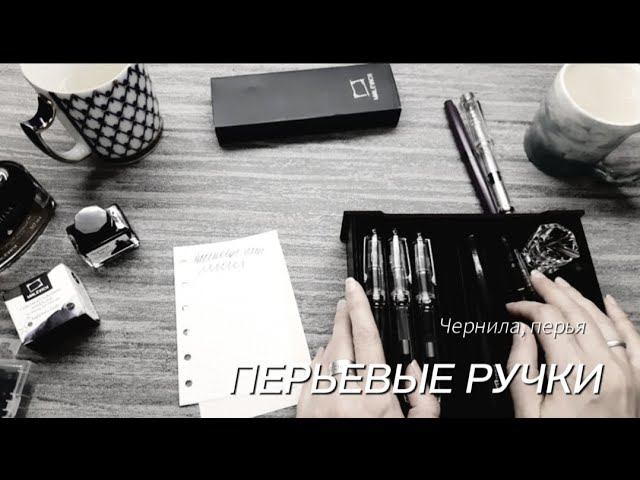 Бюджетные перьевые ручки и перья к ним | Kate`s Plan