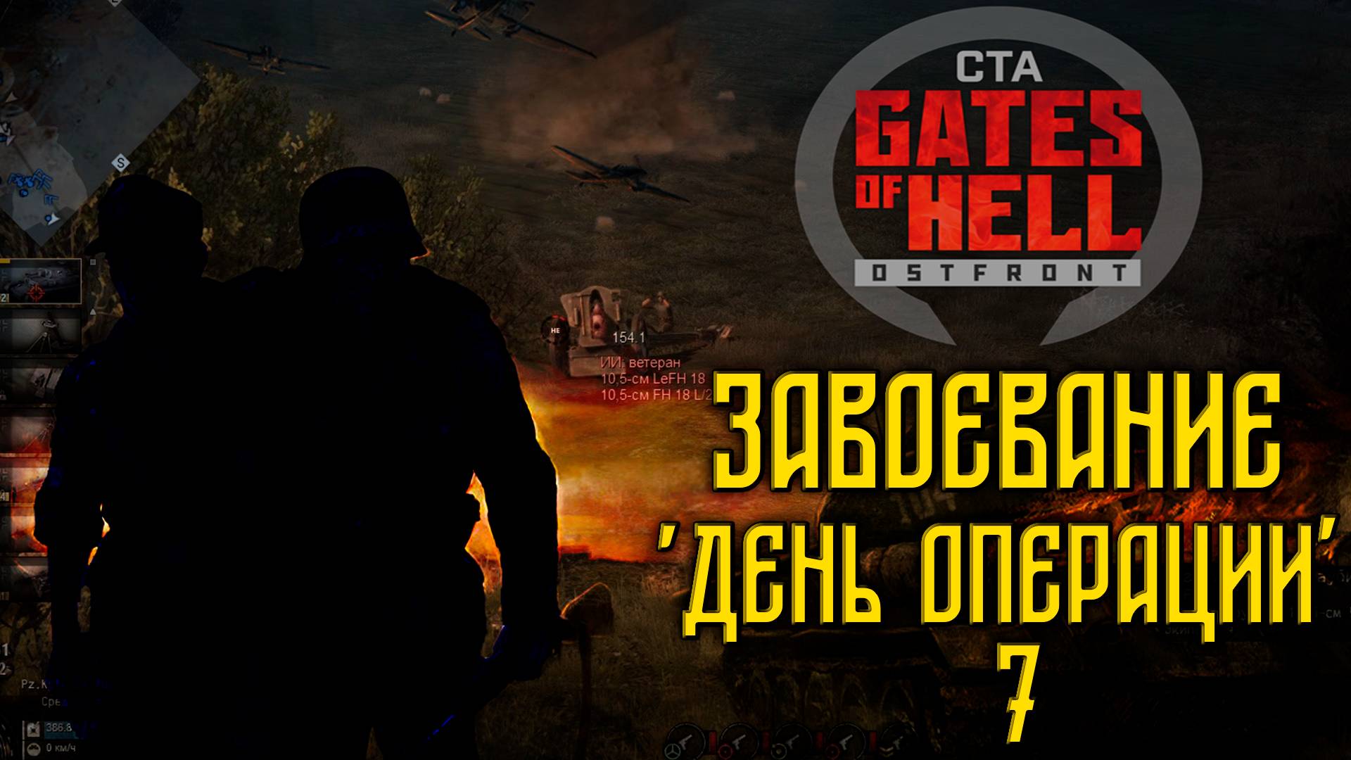 Call to Arms - Gates of Hell Ostfront. Завоевание. День 7