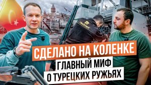 Новая двустволка REXIMEX. Как проверяют качество турецких ружей для РОССИИ? Beretta vs Reximex.