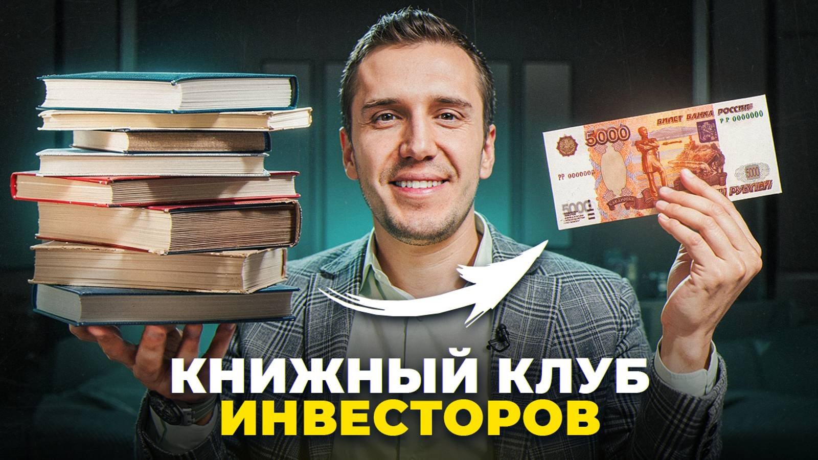 Я прочитал больше 100 книг по инвестированию и выбрал для вас лучшие.