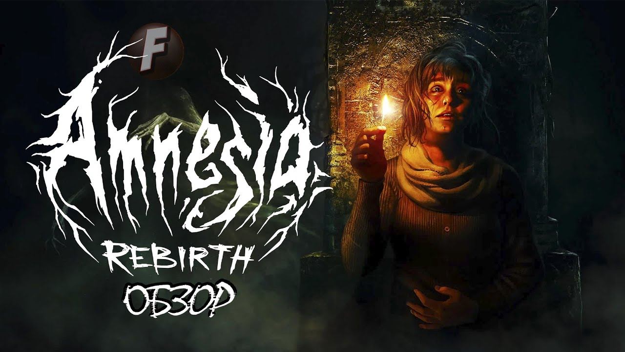 РОДИЛА ОТ СТРАХА! [Обзор Amnesia: Rebirth]
