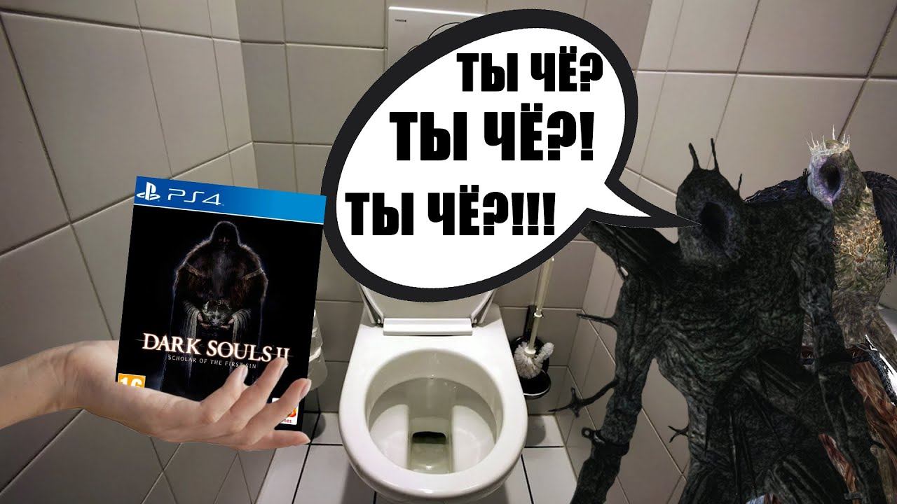 Настолько ли плоха Dark Souls 2?