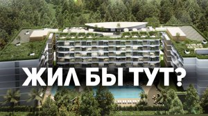 от 11 000 000 р КВАРТИРА В ТАИЛАНДЕ! Metrics Development в SiriusCondo #пхукет
