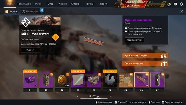 Ивент пасс события «Тайник Waderkvarn»Crossout