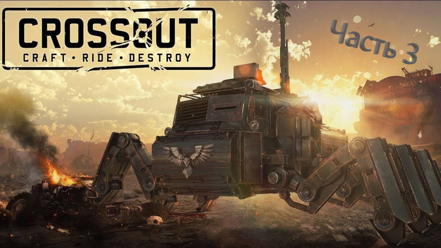 Битвы в CROSSOUT с голосом #3