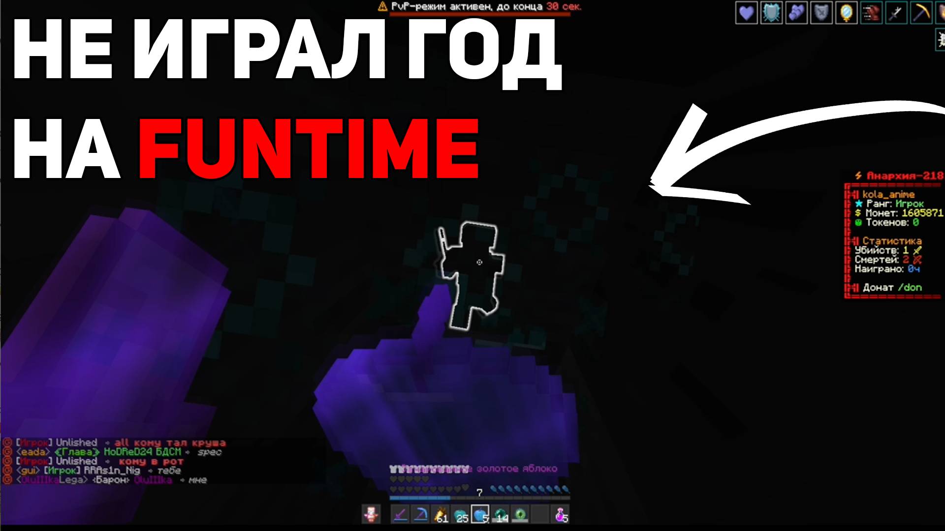 ЗАДОНАТИЛ НА СЕРВЕР FUNTIME / СПУСТЯ ГОД ЗАШЕЛ НА ФАНТАЙМ / АНАРХИЯ 1.16.5