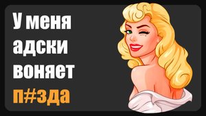 Он даже щурится иногда ( Зашкварные истории из жизни / анекдоты )
