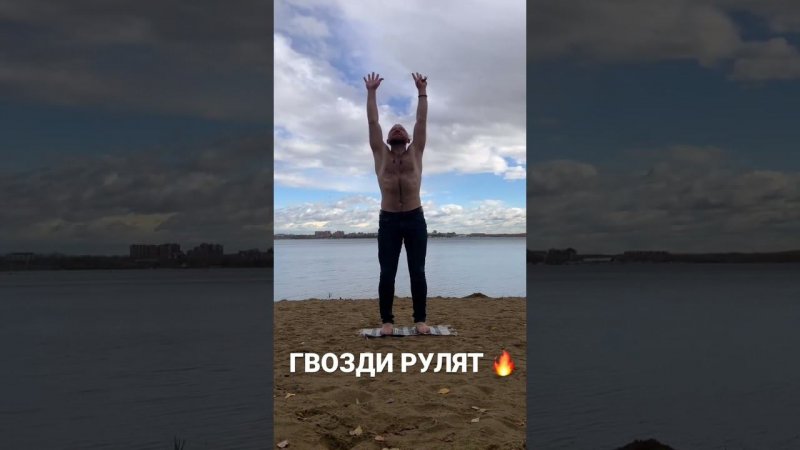 ПРЫЖОК НА ГВОЗДИ!! Это легко - управлять сознанием