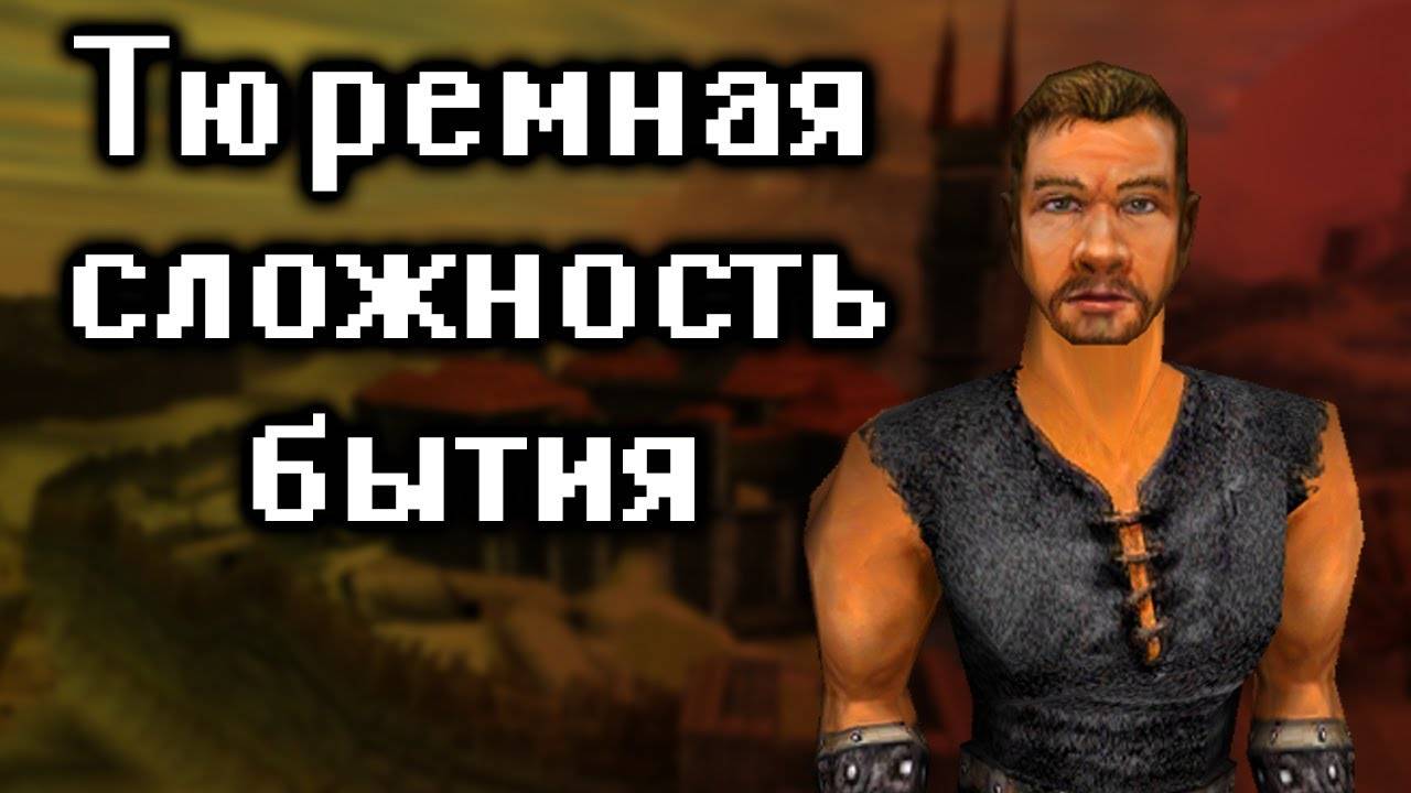 Кратко про Gothic (Часть 1) | Бэбэй [YouTube]