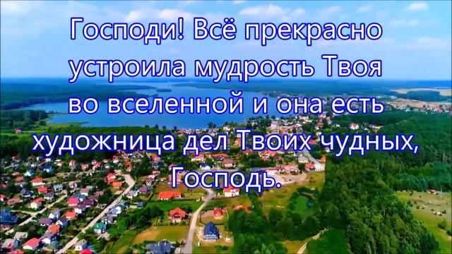 Господи, милость Твоя обновляется каждое утро