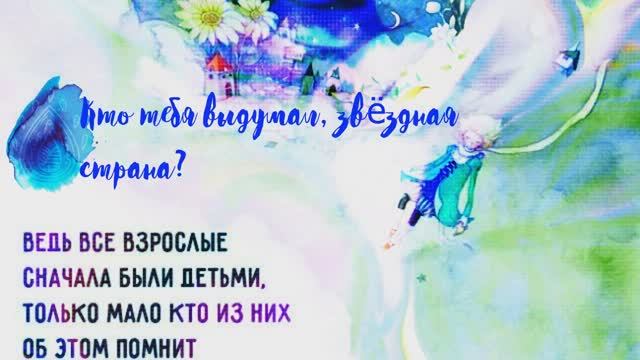 ЗВЁЗДНАЯ СТРАНА М. КРИСТАЛИНСКАЯ - ПЕСНЯ