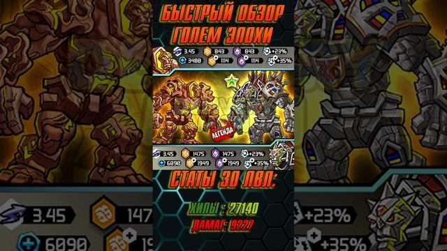 Быстрый обзор Голем Эпохи►Epoch Golem new mutant #deliveryman #mgg#ГолемЭпохи