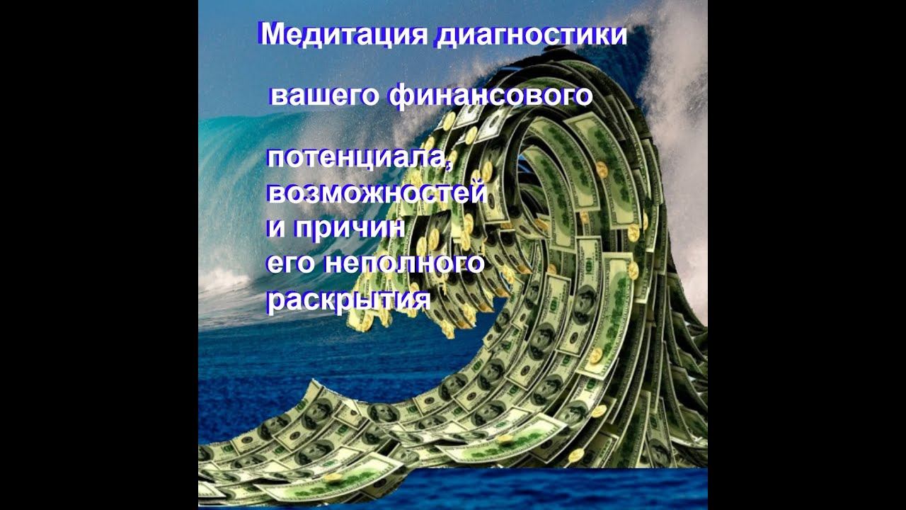 Медитация определения блоков в расширении финансовых границ