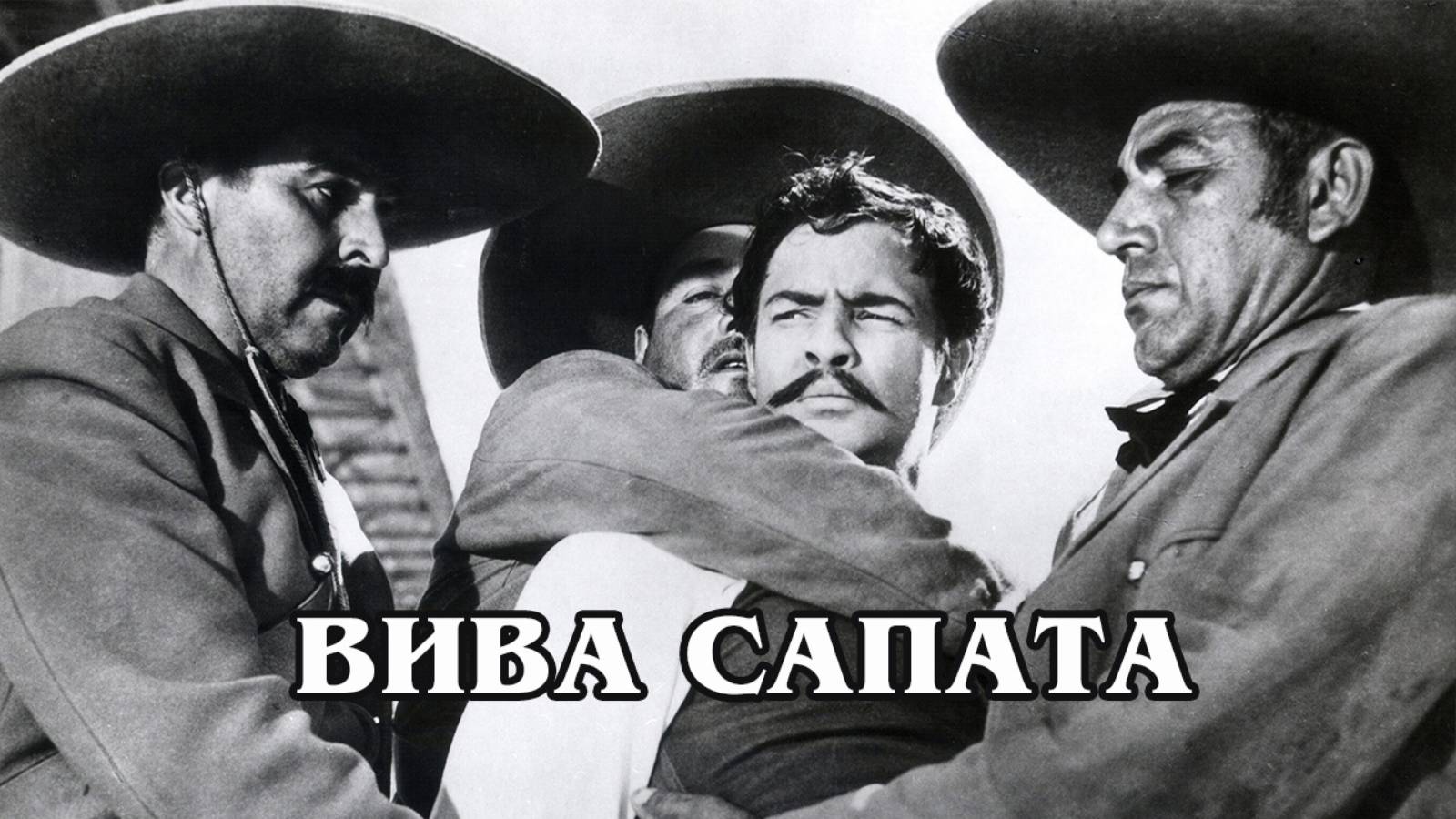 Вива, Сапата