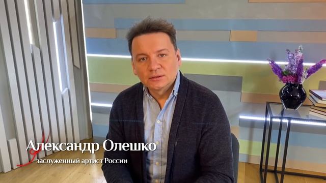 Александр Олешко о Рудольфе Давыдовиче Фурманове и Театре имени Миронова