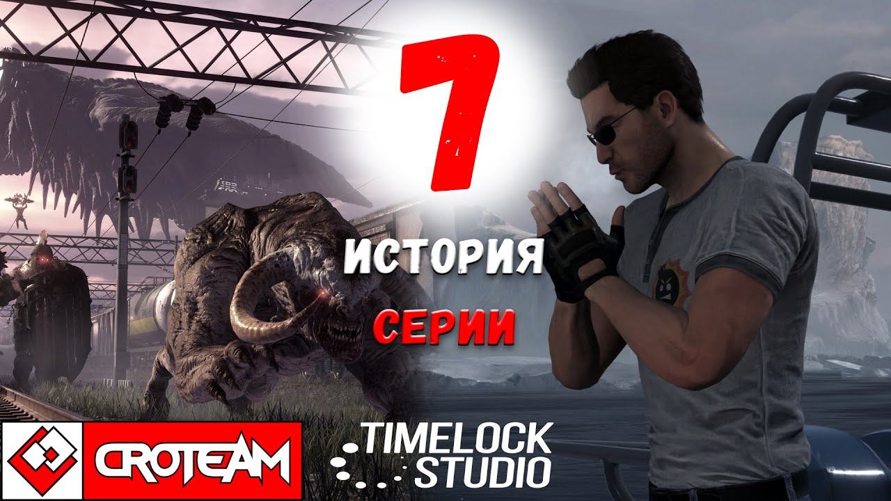 История серии Serious Sam, часть 7: Российская Siberian Mayhem: Гордость или Позор?!