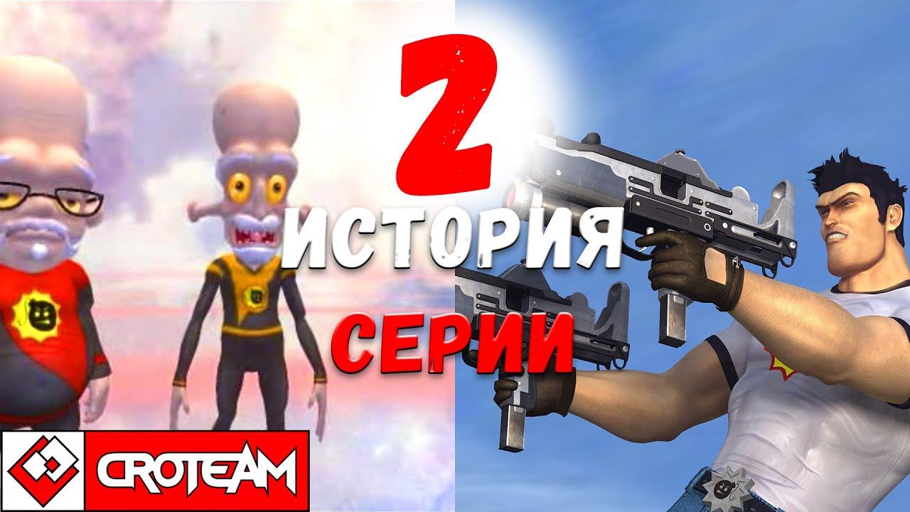 История серии Serious Sam, часть 2: Плоха ли Serious Sam 2?