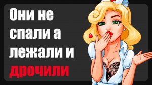 Легли с парнем в больницу ( Зашкварные истории из жизни / анекдоты )