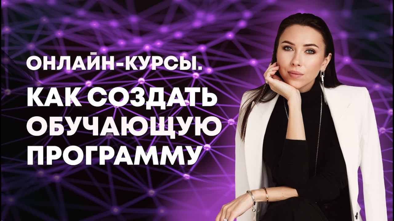 Как создать обучающую программу в 2024 году