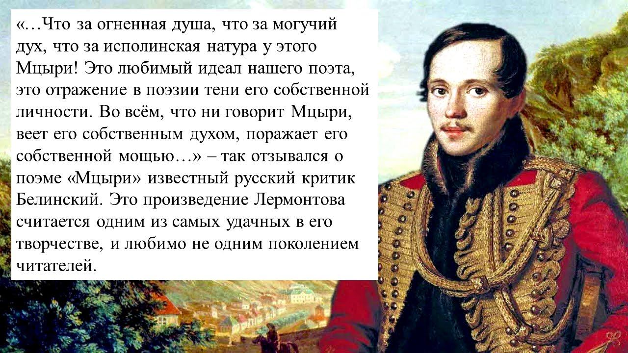 Мцыри I Буктрейлер