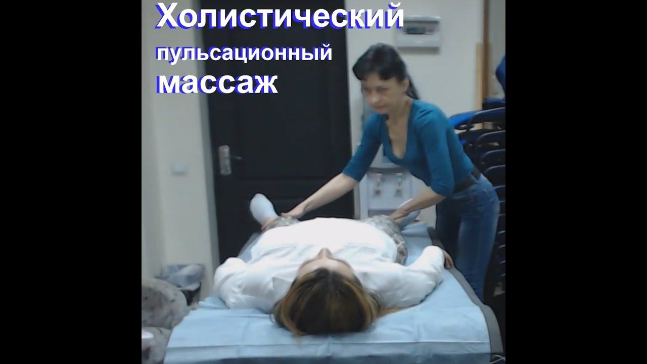 О холистическом массаже и его применении в тетахилинг