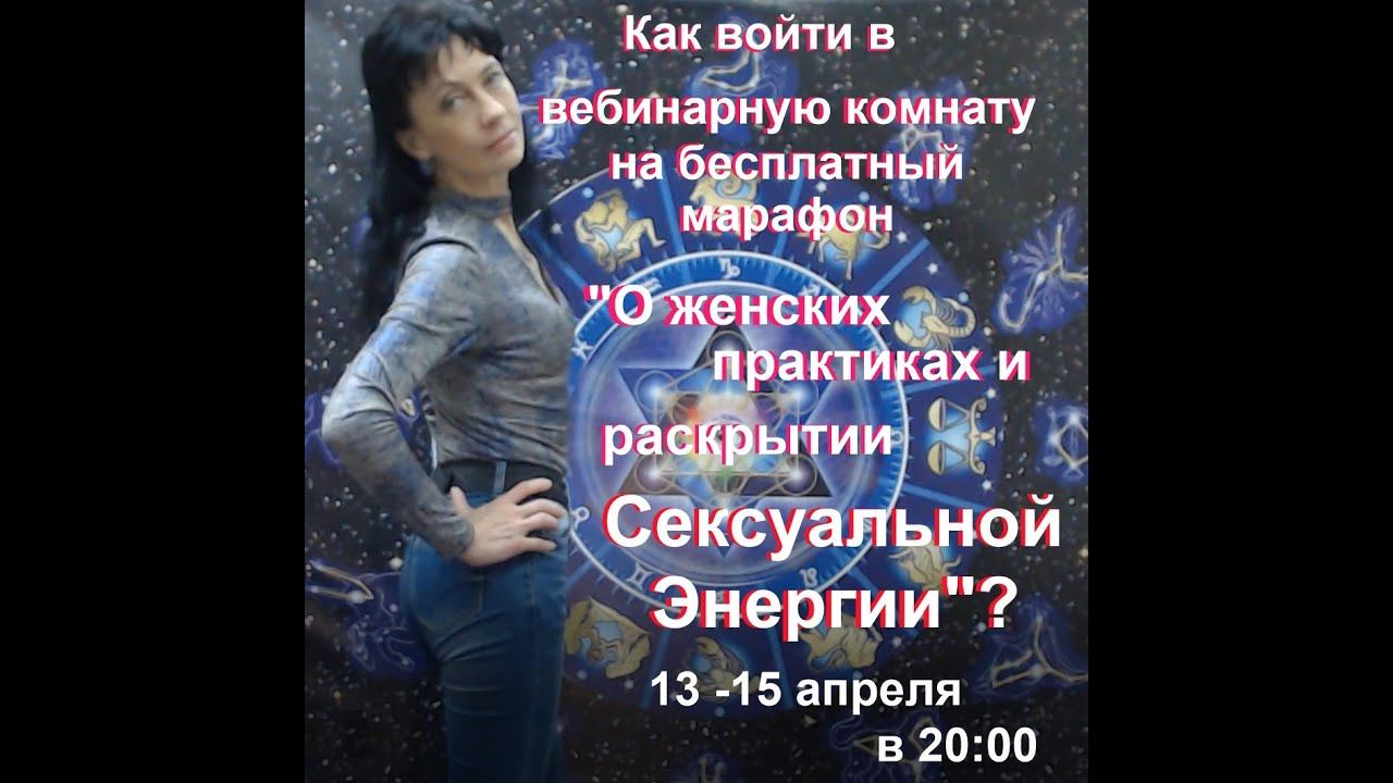 Как войти на на марафон в вебинарную комнату