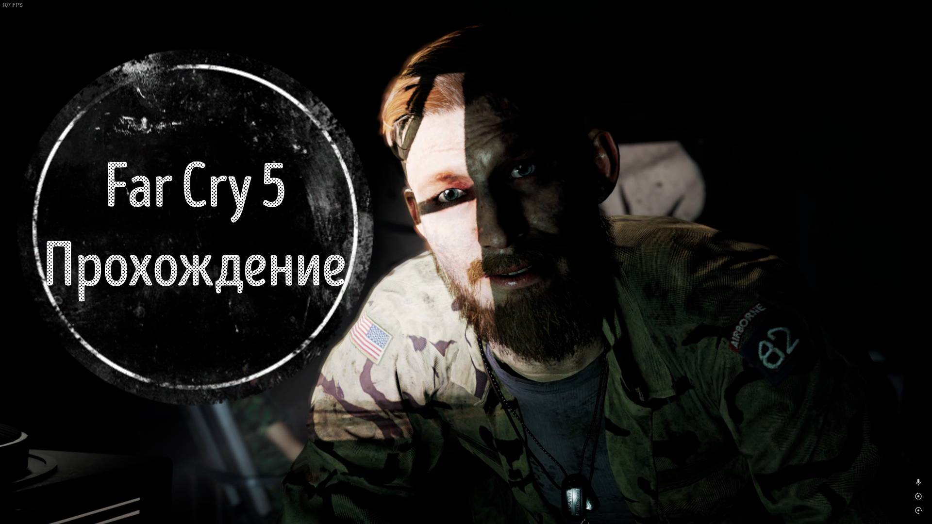Проходим FAR CRY 5 // Прохождение №4 ONLY YOUUUUUUUUU.....