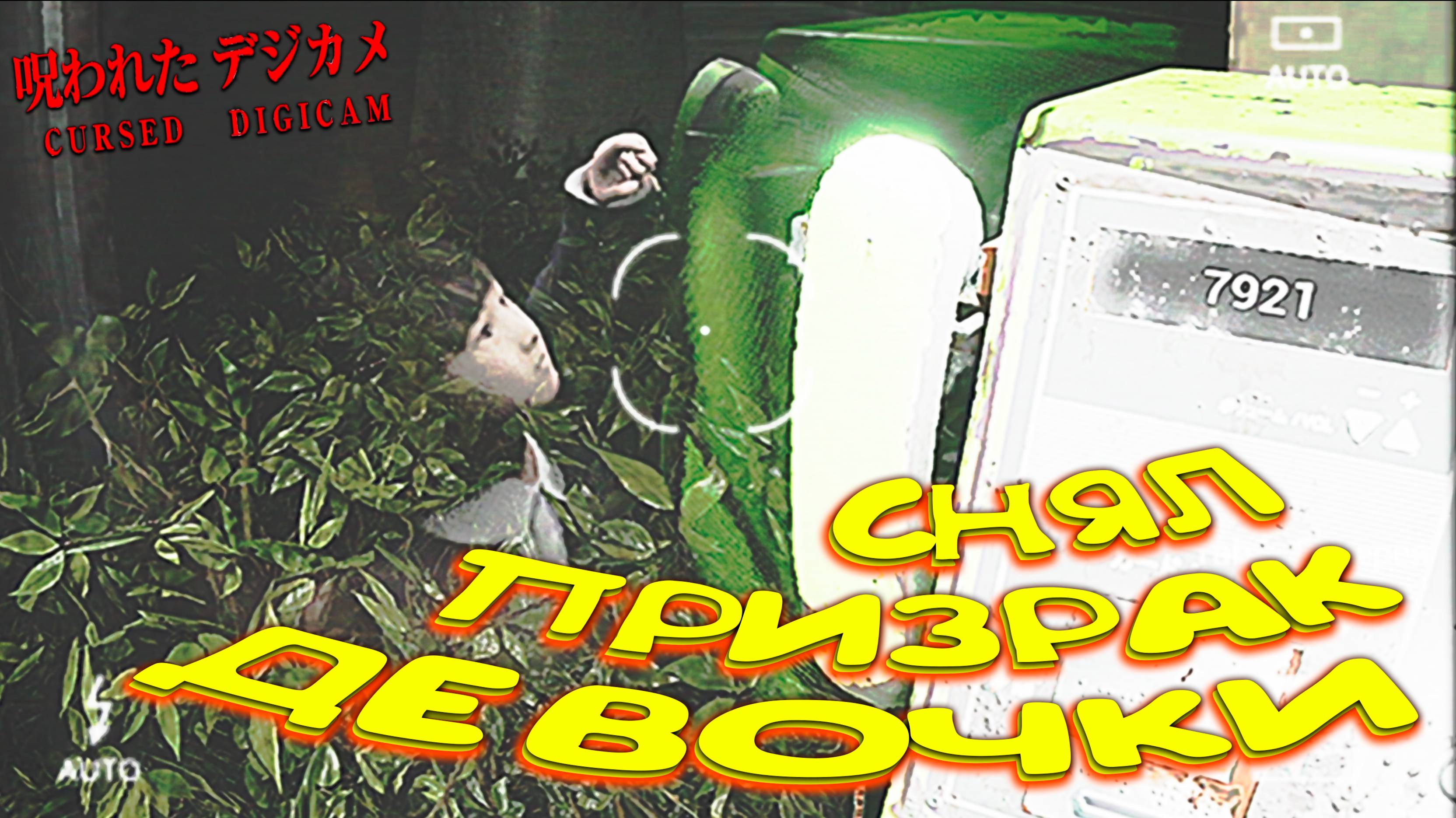 КУПИЛ ПРОКЛЯТУЮ КАМЕРУ ◈ Cursed Digicam | 呪われたデジカメ