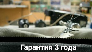Какие сколы и трещины на лобовом стекле ремонтировать, а какие нет. Как выглядят до и после ремонта