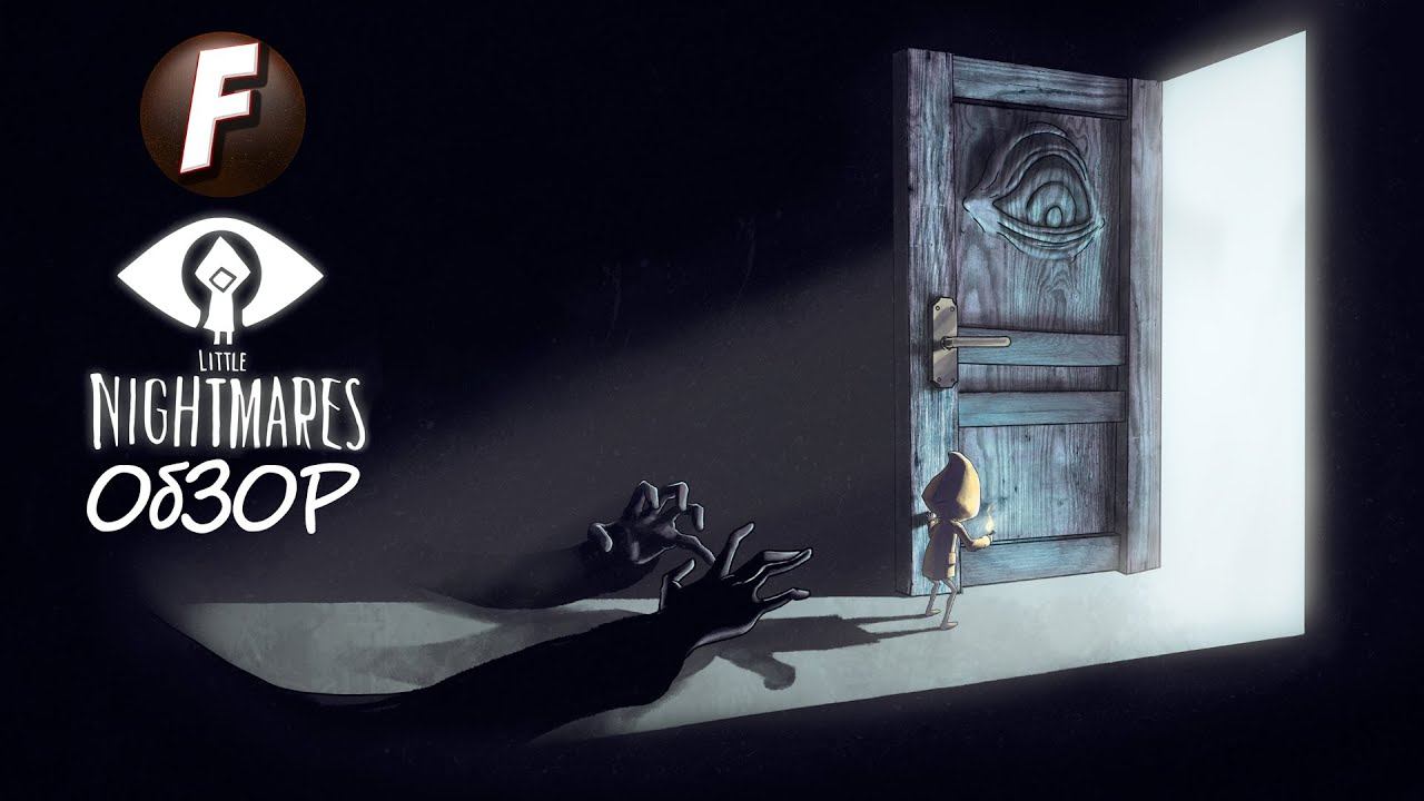 Кошмарики Детсада [Обзор Little Nightmares]