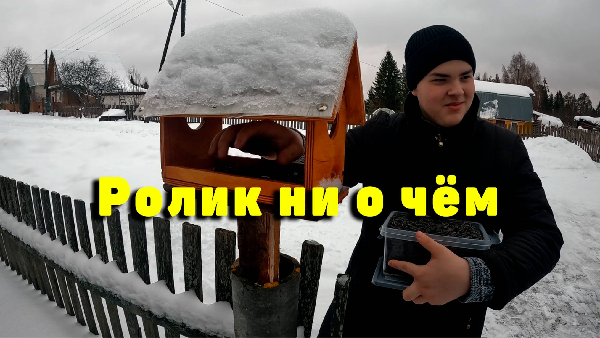 Ролик ни о чём или ещё один день из жизни