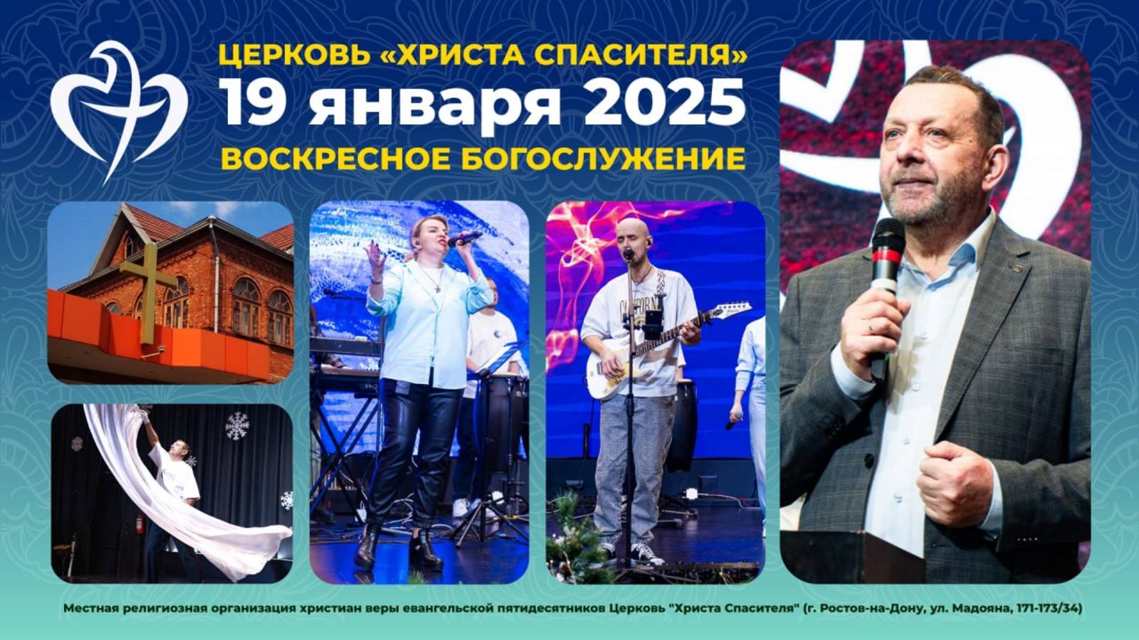 19.01.2025 - Воскресное богослужение